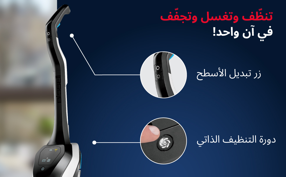 مكنسة Crosswave Cordless Max كهربائية لاسلكية بقوة تنظيف 3 في 1|2767E|